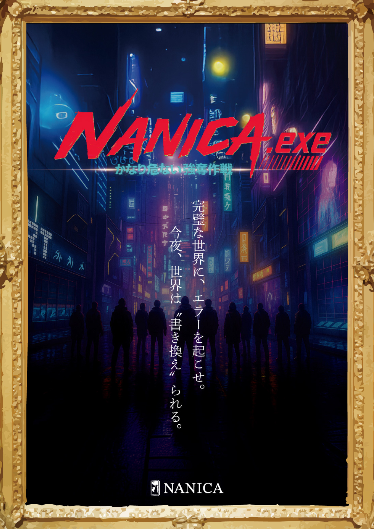 NANICA | 下北沢にある謎解き好きがあつまる場所