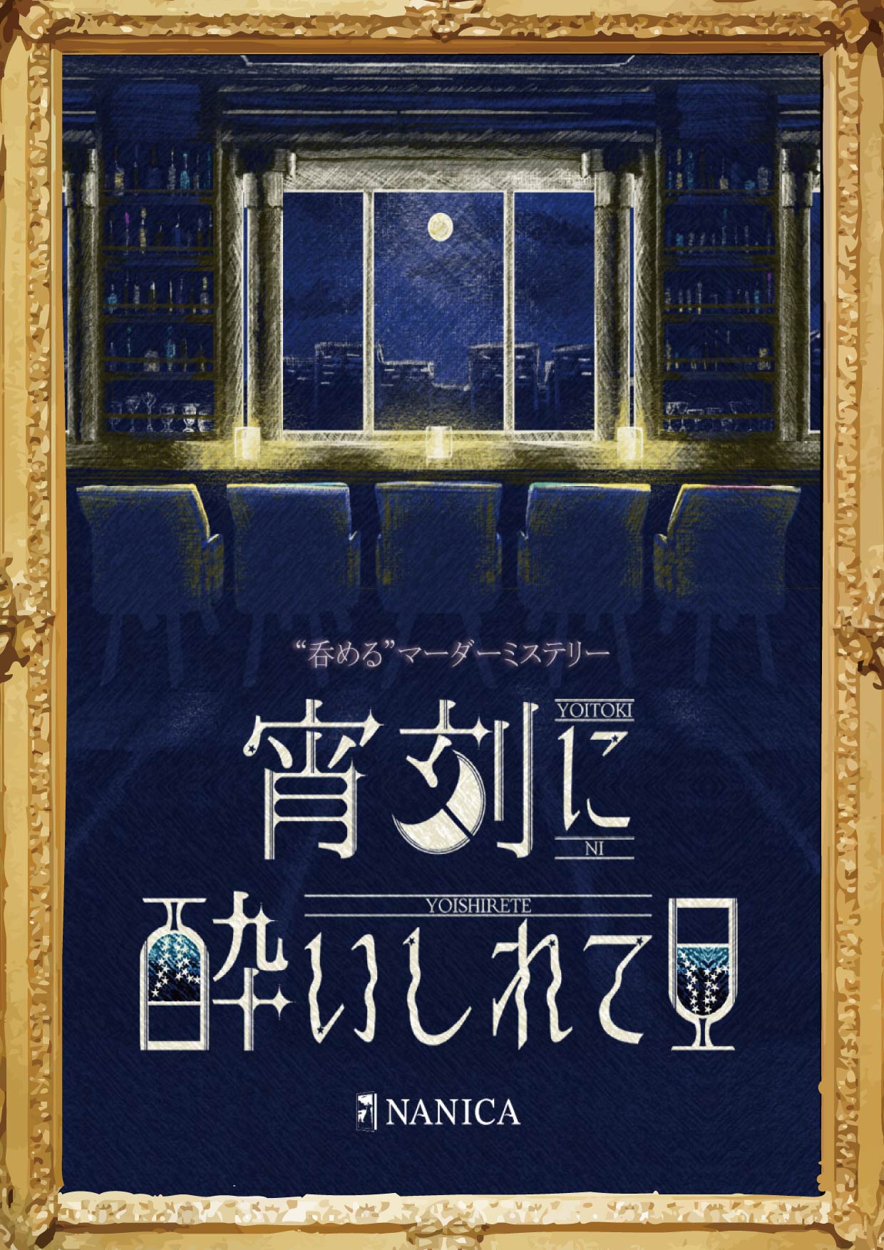 NANICA | 下北沢にある謎解き好きがあつまる場所